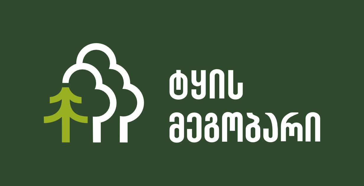 ტყის მეგობარი | Tegeta Care