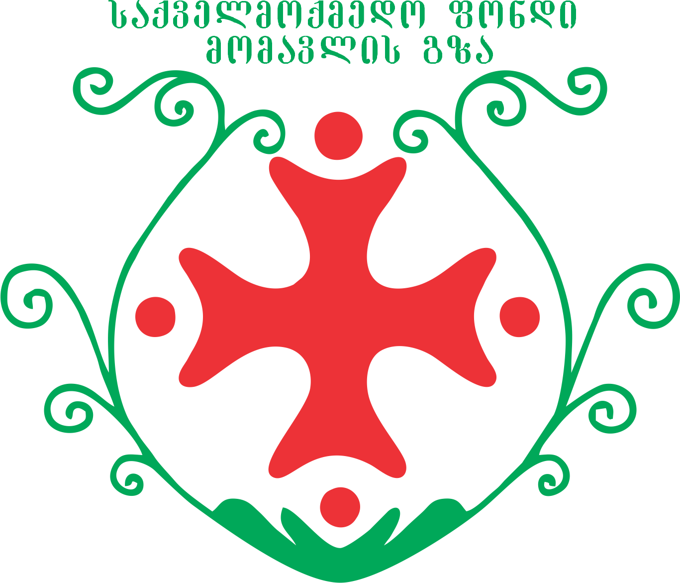 საქველმოქმედო ფონდი "მომავლის გზა" | Tegeta Care